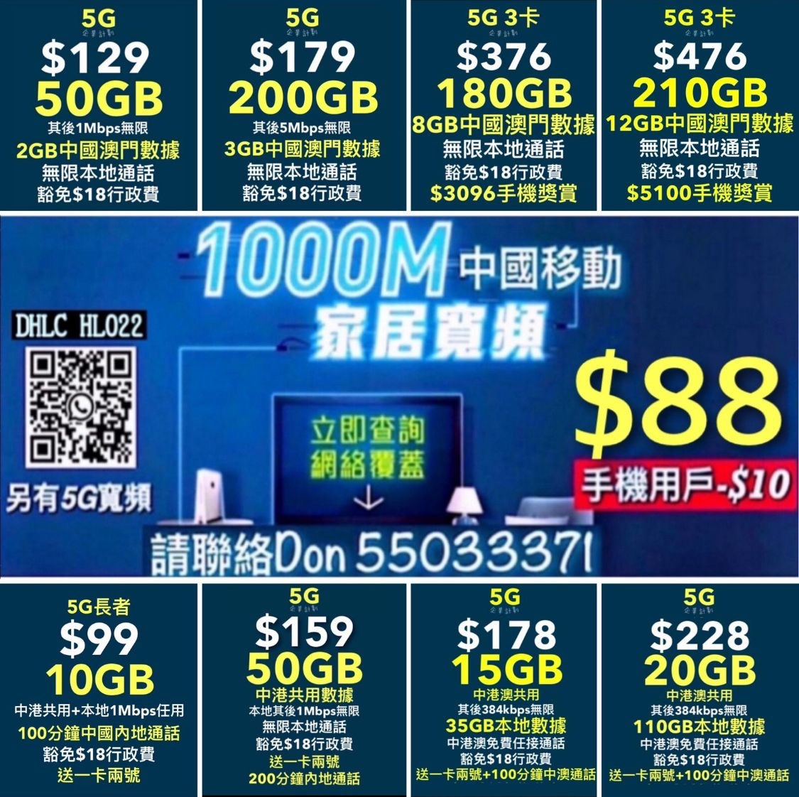 中國移動/CMHK最新優惠